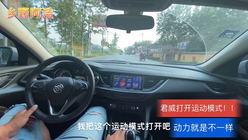 小伙嫌自己的车动力不足,体验君威的运动模式,媳妇说这太给力了