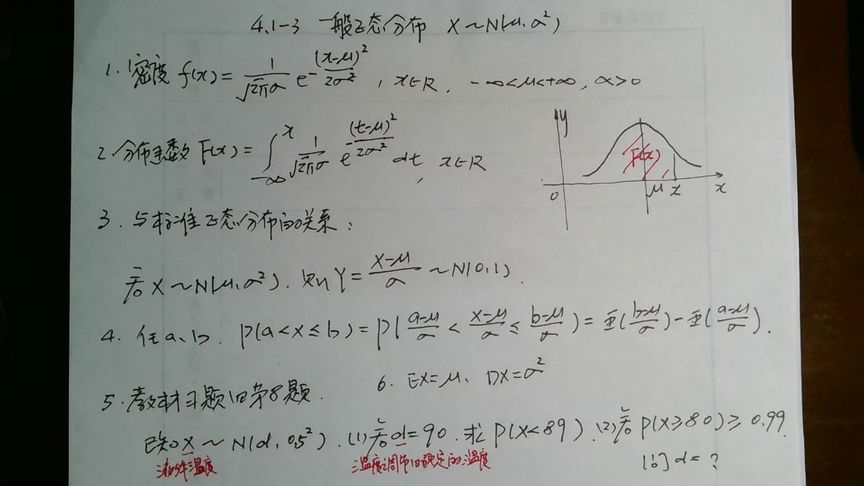 紫燕老师 概率论与数理统计 4.1-3 一般正态分布