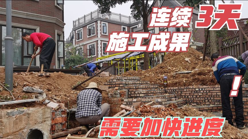 别墅庭院设计施工,三天的施工成果,排水管道设置及挡土墙的处理