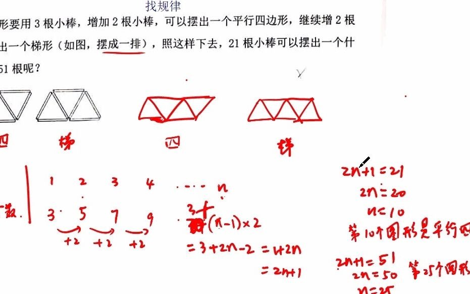 四年级下册数学拓展》认识三角形》找(图形)规律详解