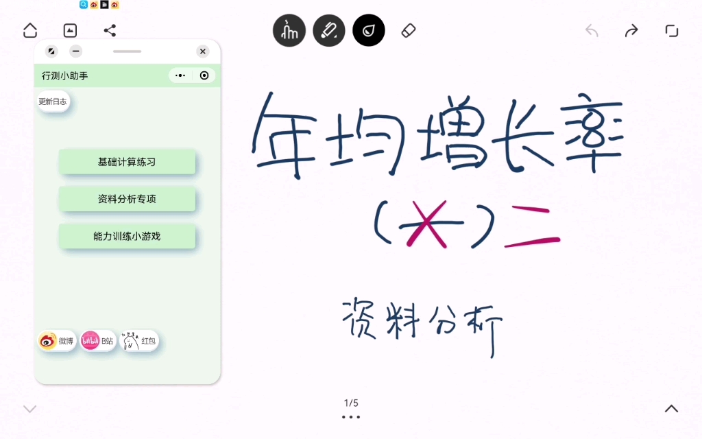 年均增长率计算(二)