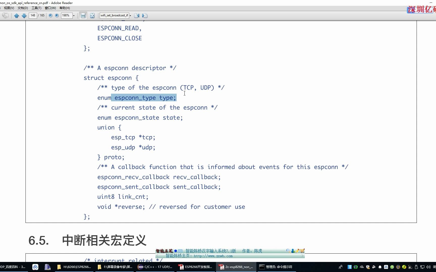 [ESP8266]17. UDP 通信