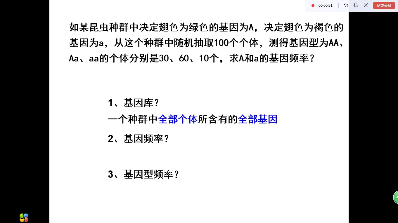高中高考生物知识点—种群基因频率计算第一讲