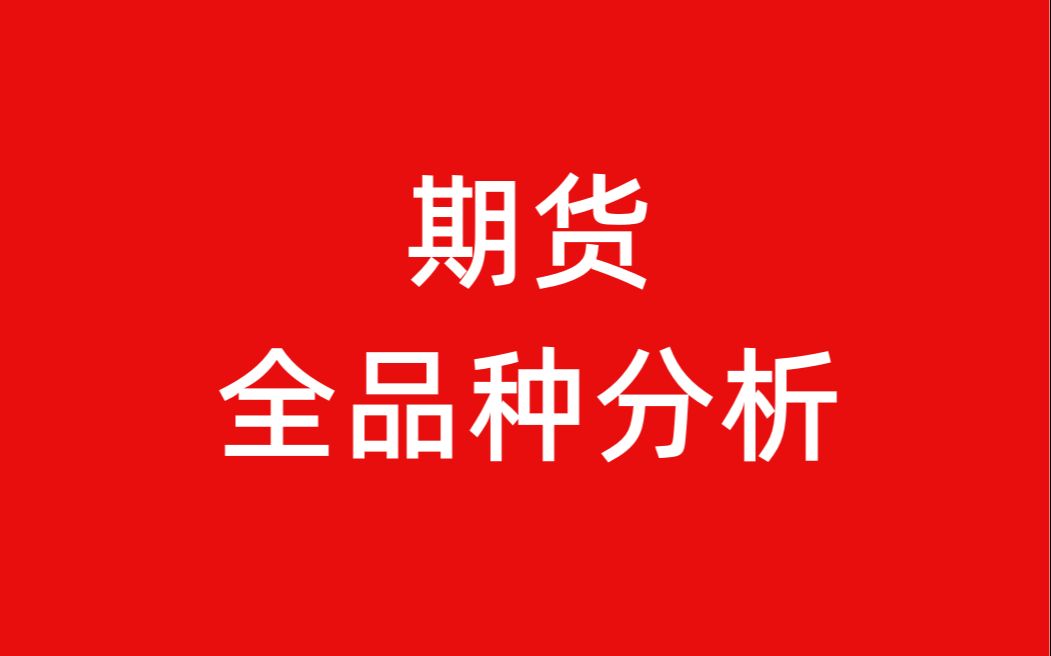 ...黑色系策略变更。11月风控结算单出炉,90%以上的内部客户赚钱,技...
