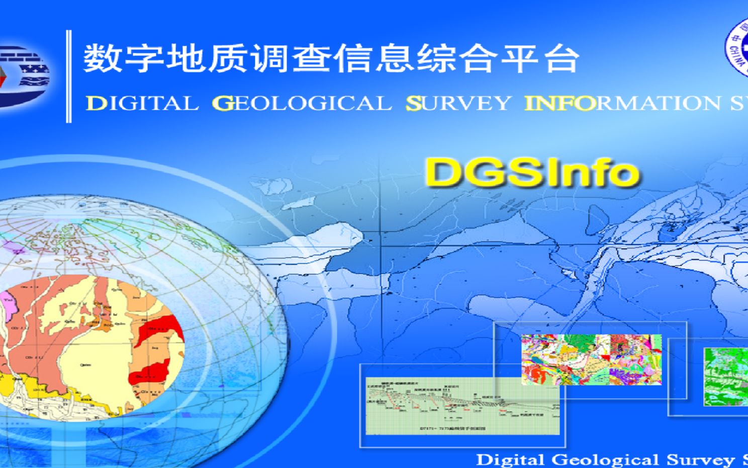 数字地质调查系统(DGSS)简介