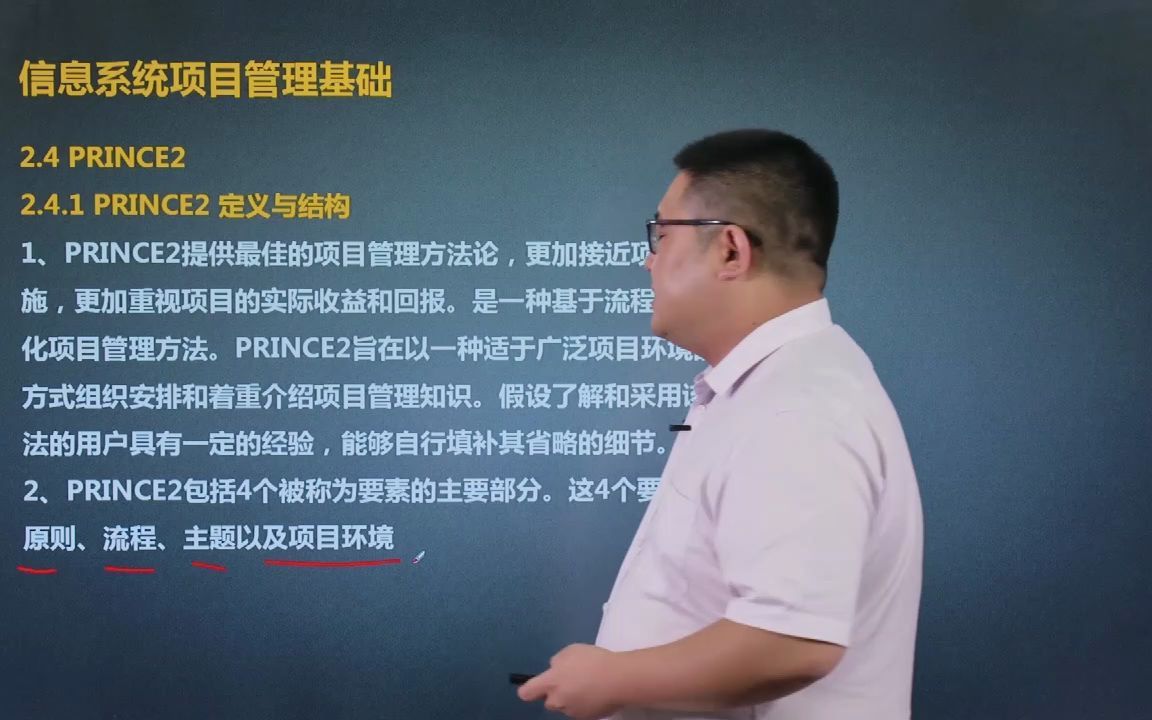 马军老师软考高项网课:信息系统项目管理基础2