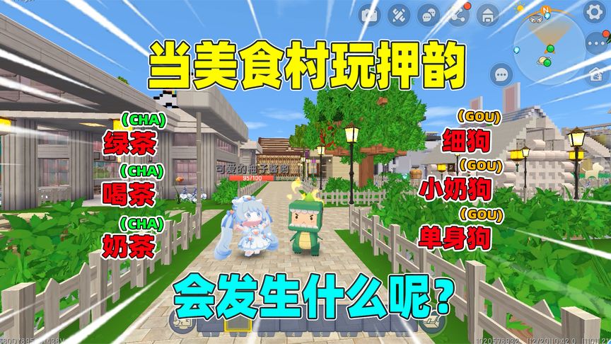 迷你世界:当美食村遇上押韵!奶糖成小奶狗布丁变细狗,太搞笑了