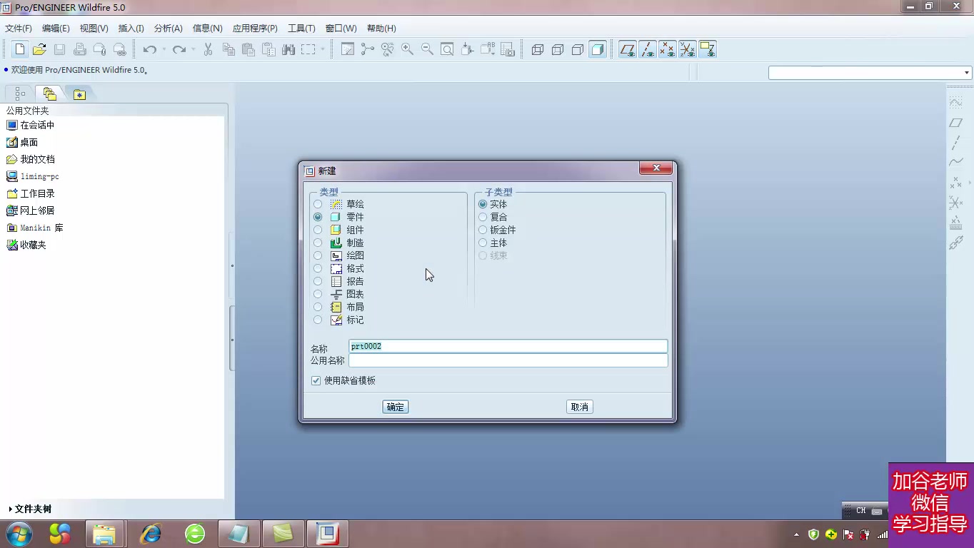 PROE基础设计教程2