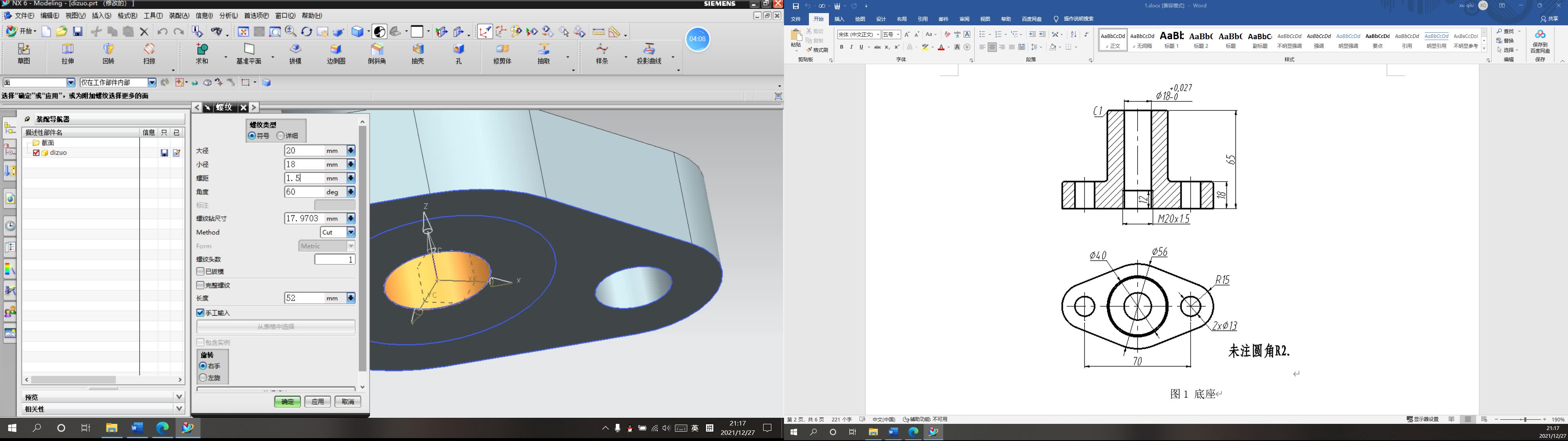 UG6.0期末考试制图模块