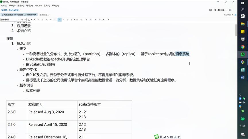 kafka概念介绍与版本选择