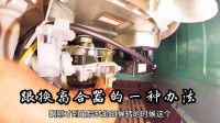洗衣机在最后两分钟出现噪音,不仔细检查,最容易误判正常
