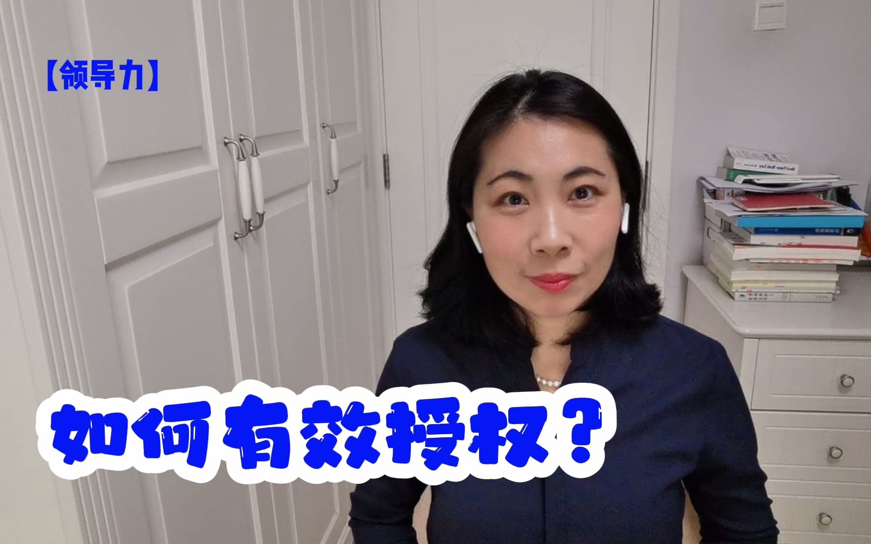 【领导力】管理者如何有效授权?
