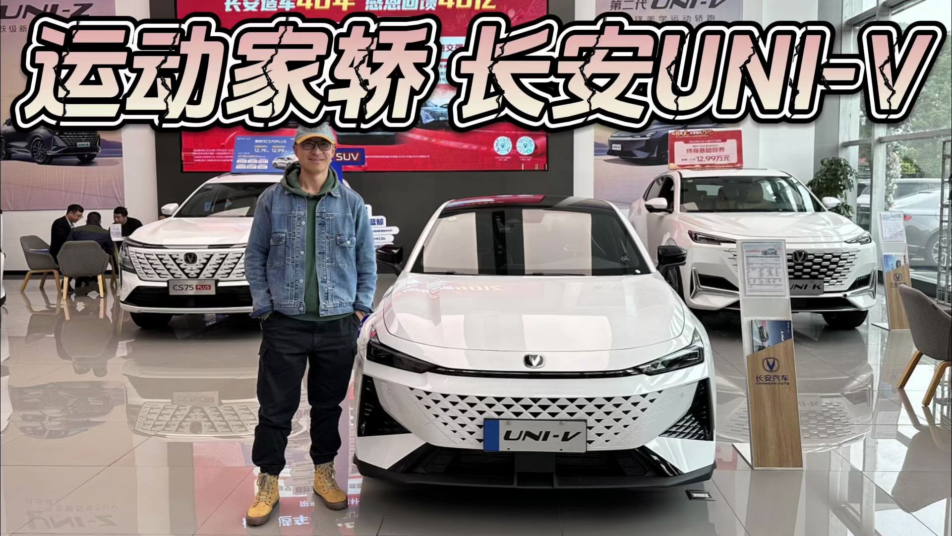 真运动家轿,10万出头入手!长安UNI-V选哪款?