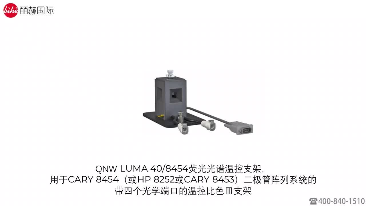 吸收光谱用温控支架,帕尔贴控制的比色皿支架,二极管阵列系统 用于...