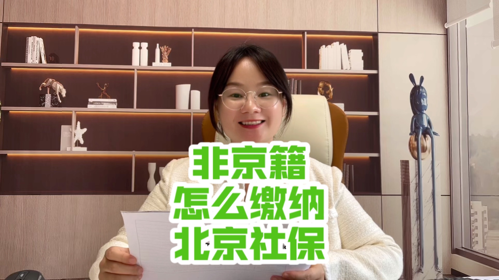 个人非京籍怎么缴纳北京社保,缴纳北京社保多少钱
