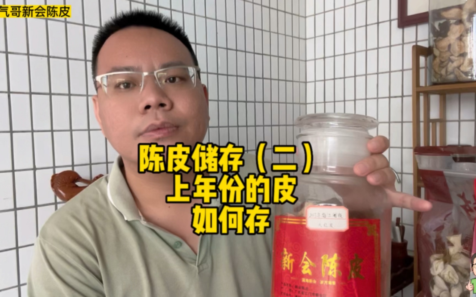 陈皮储存之上年份的皮如何存,用什么容器存,才能更好的转化