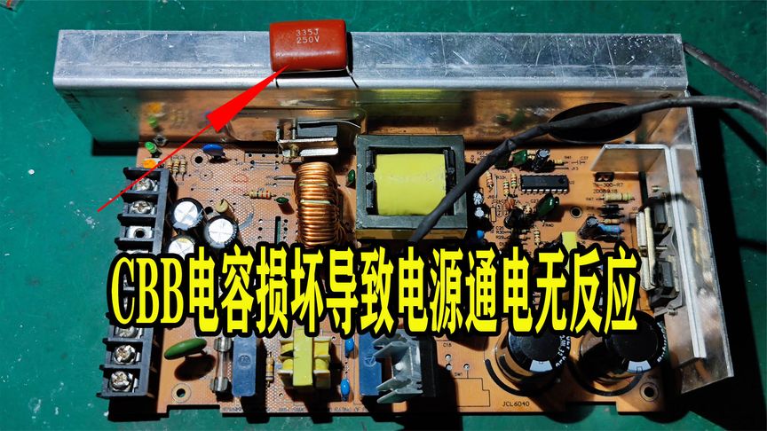 CBB电容损坏,导致电源无输出电压