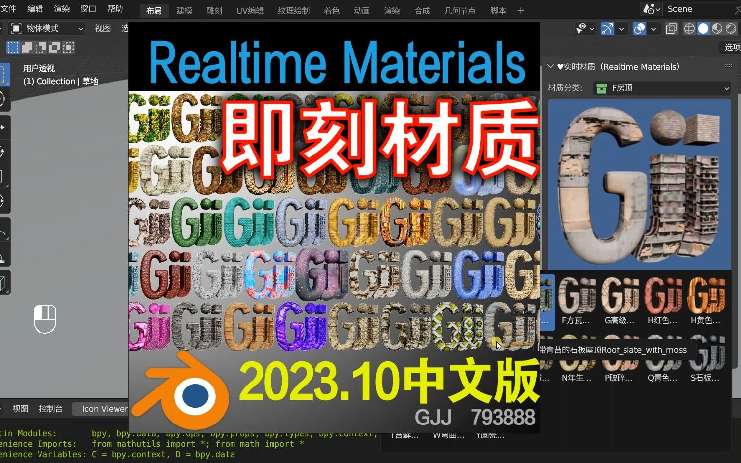 即刻材质Realtime_Materials2023.10.17版(Blender中文插件)