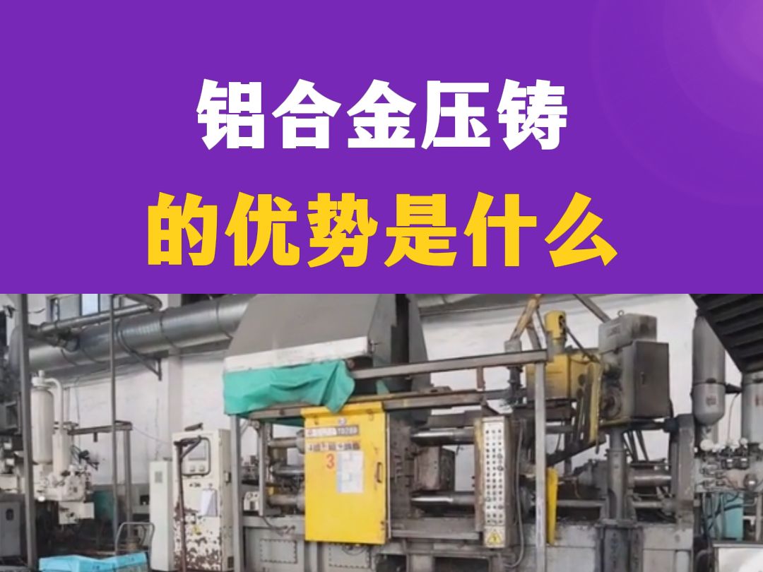 铝压铸的优势是什么?铝压铸在现代工业生产中具有显著的优势,铝压铸...