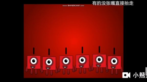 数字方块逐渐生气+聋的传人1~2000
