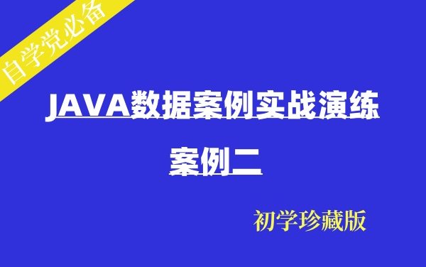 【多易教育】Java数据案例分析——各省市数据统计