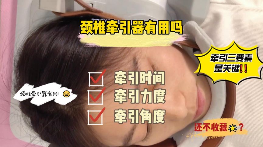 颈椎牵引器有用吗?颈椎牵引器对颈椎有帮助吗?是不是智商税?