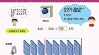 二年级下册数学微课掌握整百整十数的口算减法计算_标清