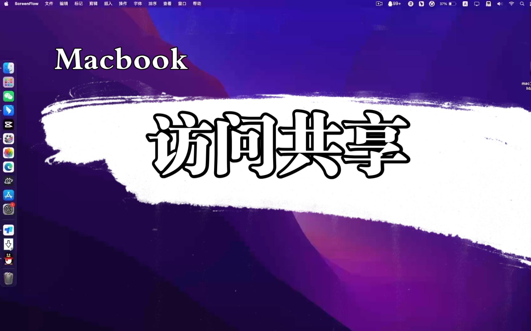 mac电脑访问共享文件夹