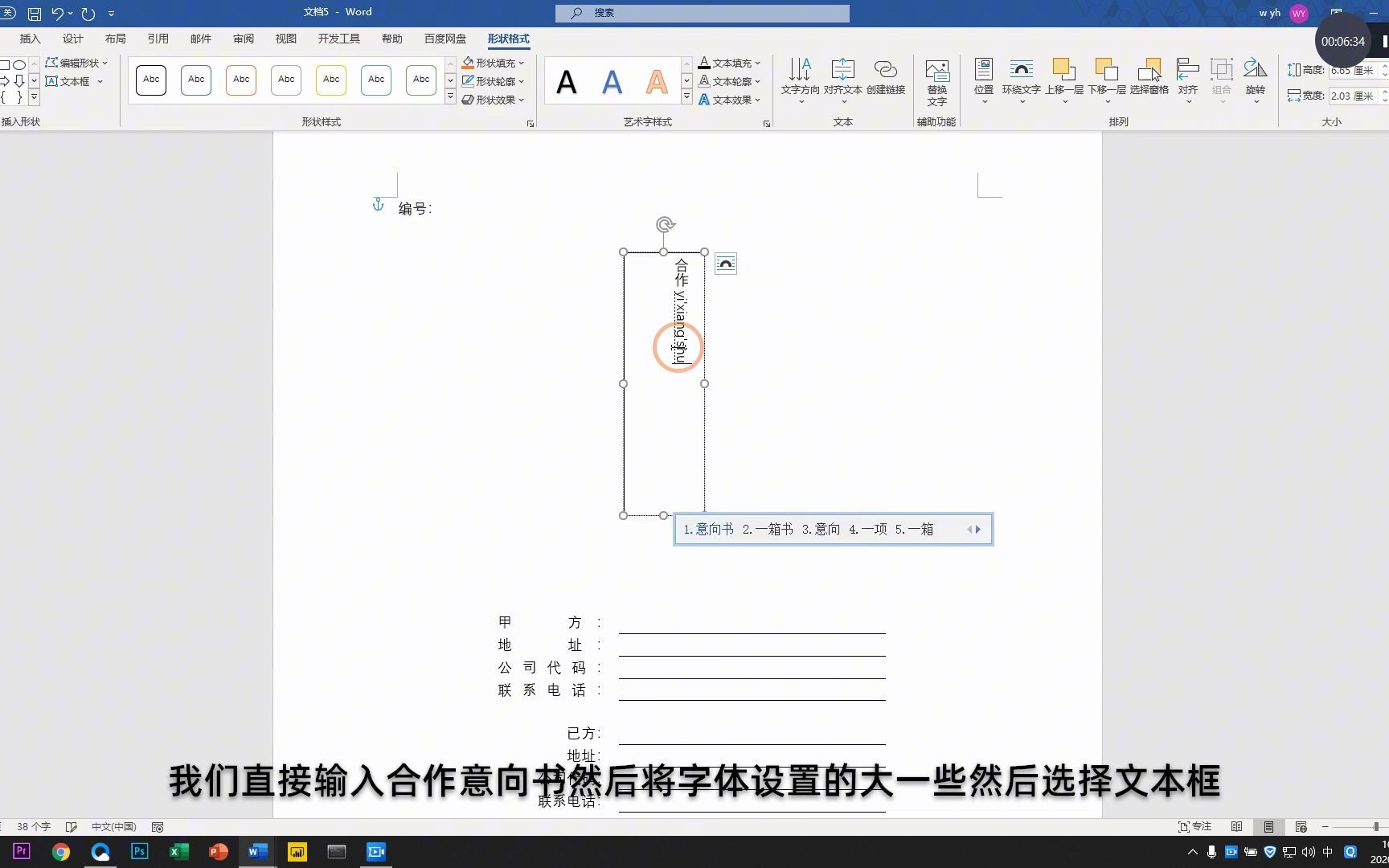 使用word制作合同封面,文字下划线自动对齐,整洁又美观