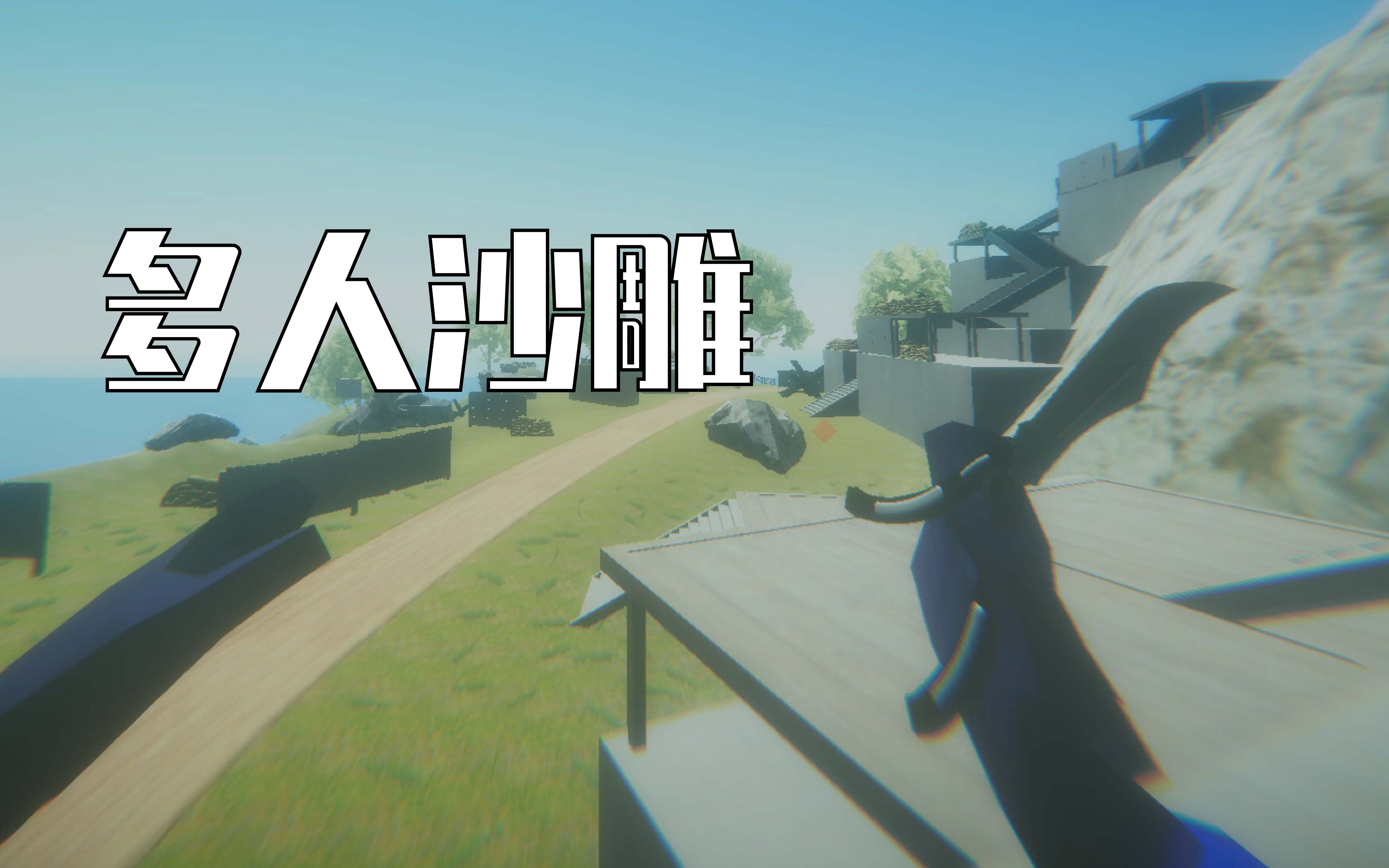 战地模拟器:买不起战地5?超低配战地多人模式,玩到EA破产