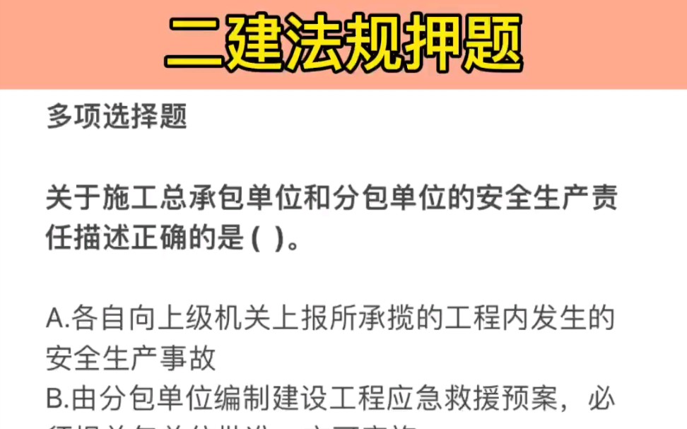 二建法规押题