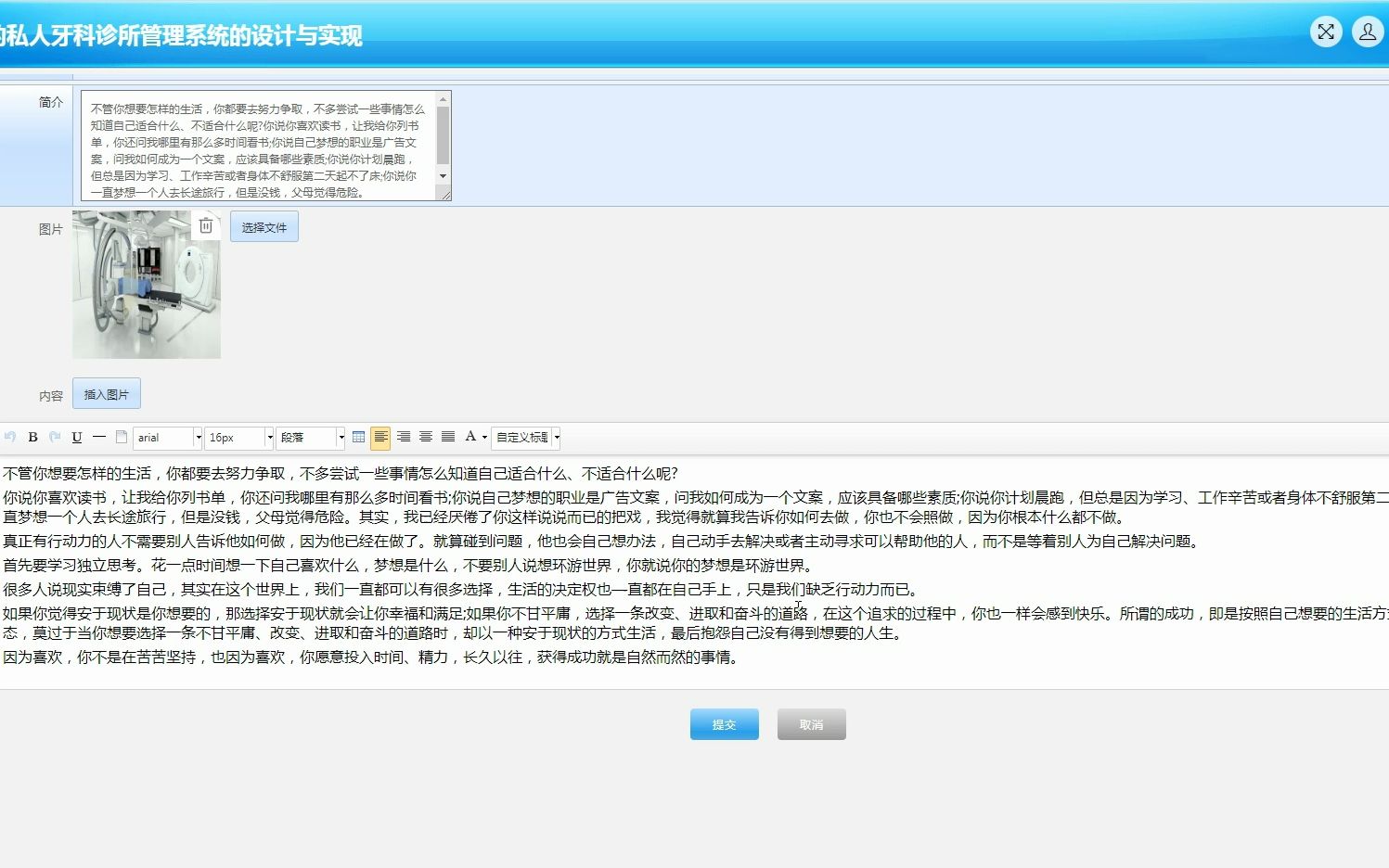 【完整的ssm项目--毕设代做】jspm基于Java的私人牙科诊所管理系统...