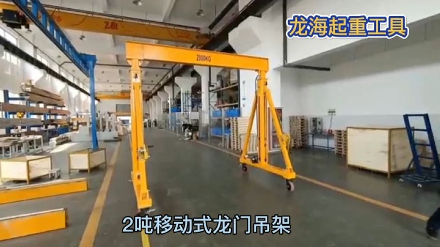 可移动式简易龙门吊架,注塑机模具吊架,车间设备吊装工具