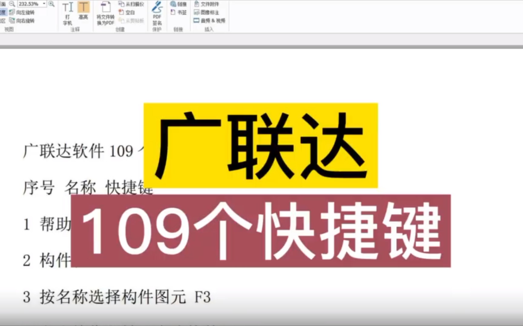 造价必备--广联达109个快捷键