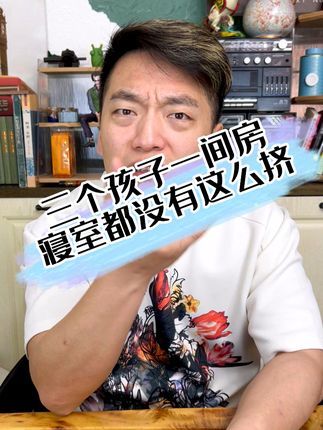 三个孩子一间房这么设计,在学校住都比这宽敞! #装修避坑 #独立设计...