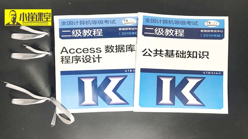 计算机二级ACCESS教程1-1 公共基础的考试大纲20190625