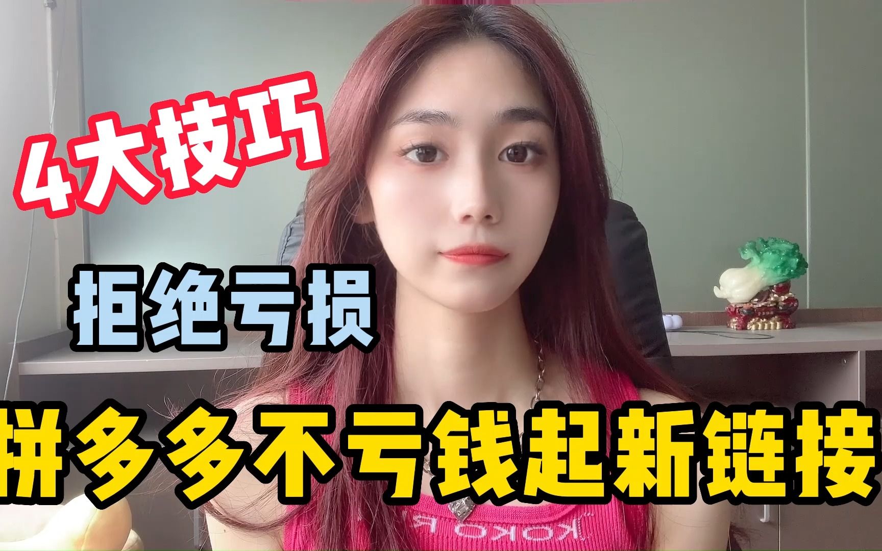 2023拼多多如何快速起新链接,教你4个技巧,拒绝亏损