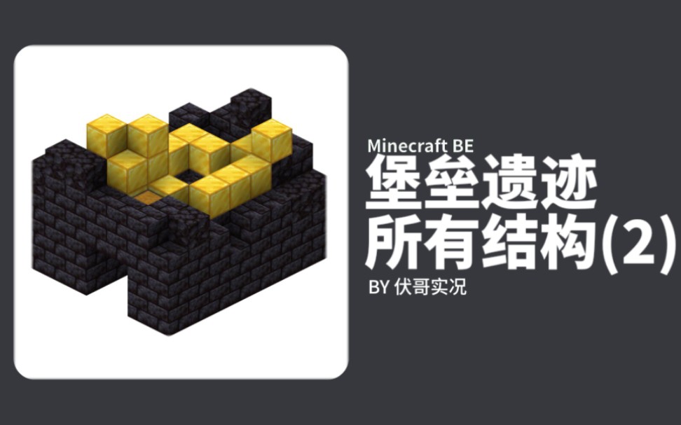 堡垒遗迹的所有结构 (2)藏宝室