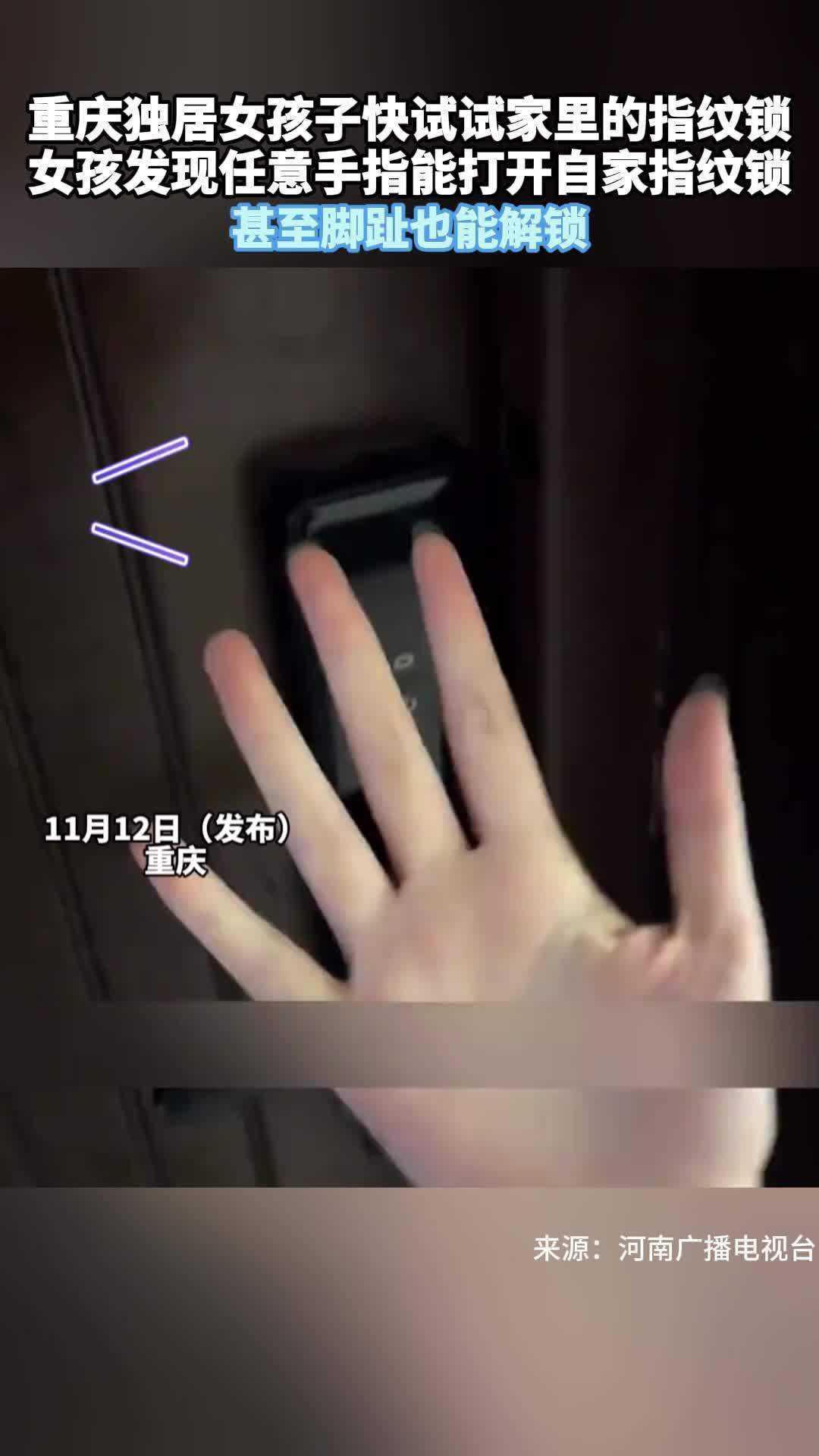 女孩子快试试家里的指纹锁,女孩发现任意手指,能打开自家指纹锁