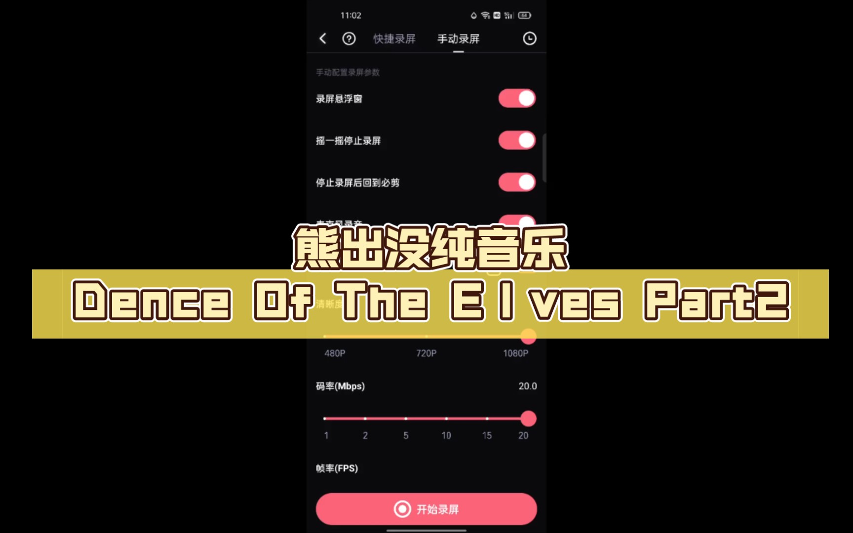 熊出没纯音乐Dence Of The EⅠves Part2(夏日秋日探险日记怪兽计划...