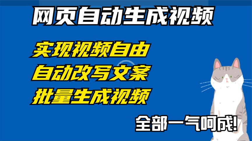网页一键生成视频如何实现视频素材自由!长视频自动分镜头成素材