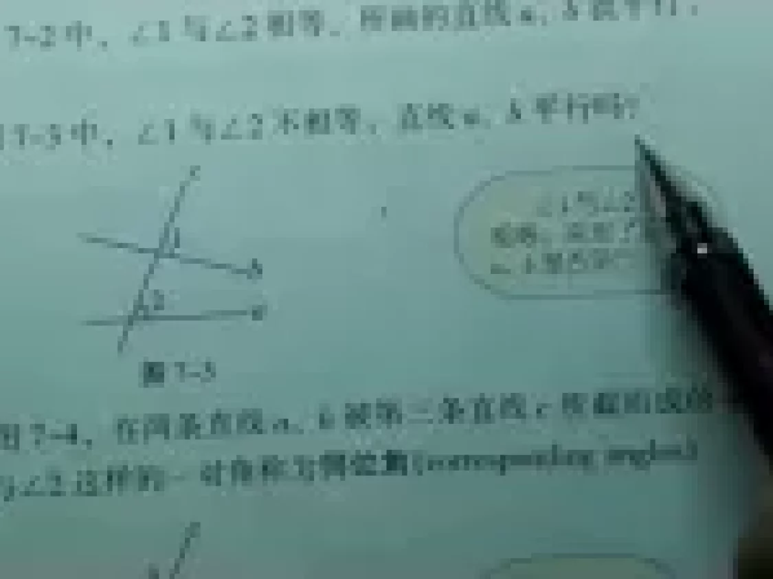 苏科版初一数学下册 7.1探索直线平行的条件 视频讲解1