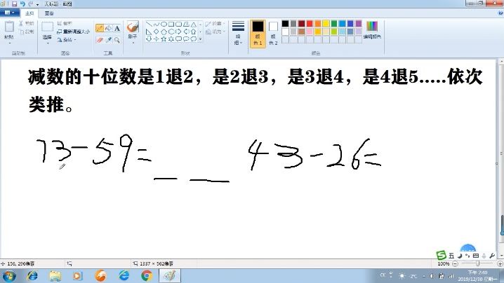 两位数减两位数速算技巧1