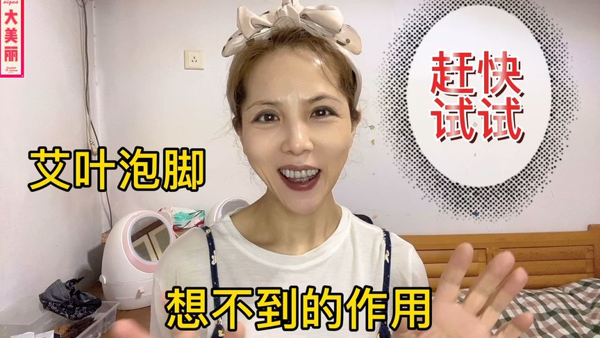 用艾叶泡脚想不到还有这样的作用,赶快试试吧!