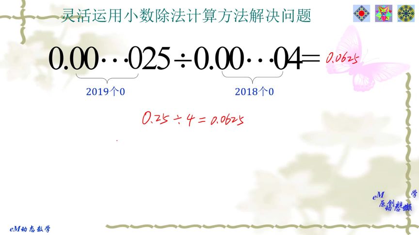 小数除法的计算学的好不好,就看这道题