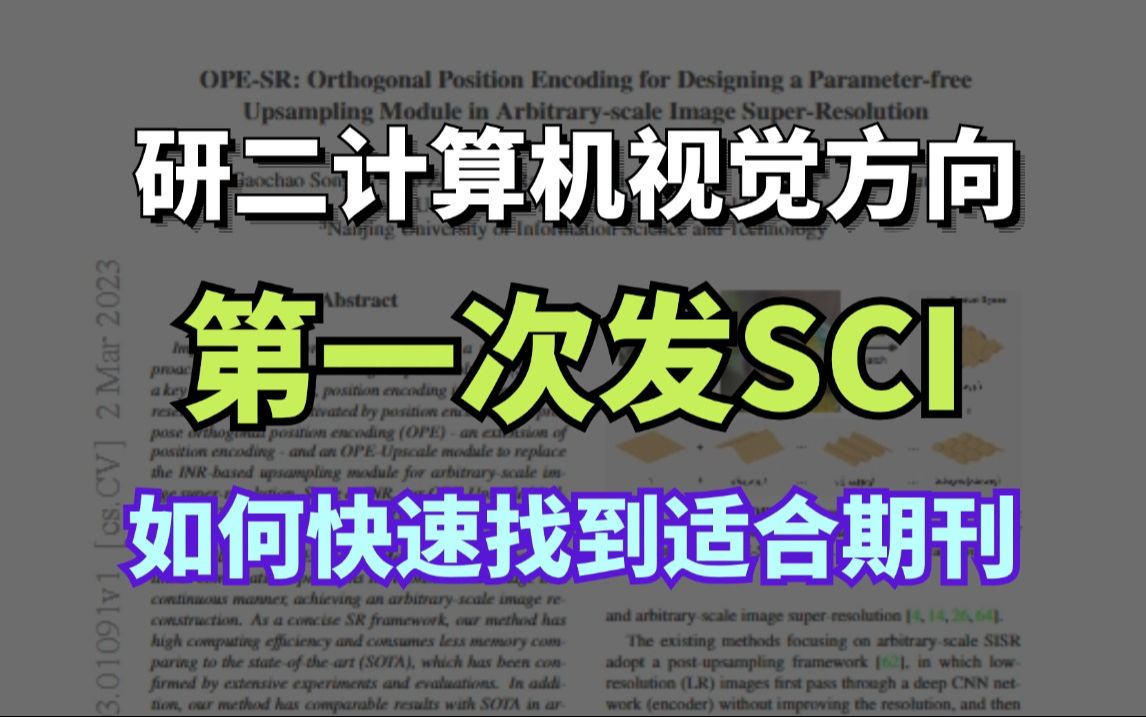 论文发到爽!五步教你快速找到适合自己的期刊,实现SCI零的突破! #...