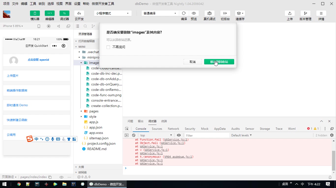腾讯小程序云开发数据库的连接和添加数据的测试