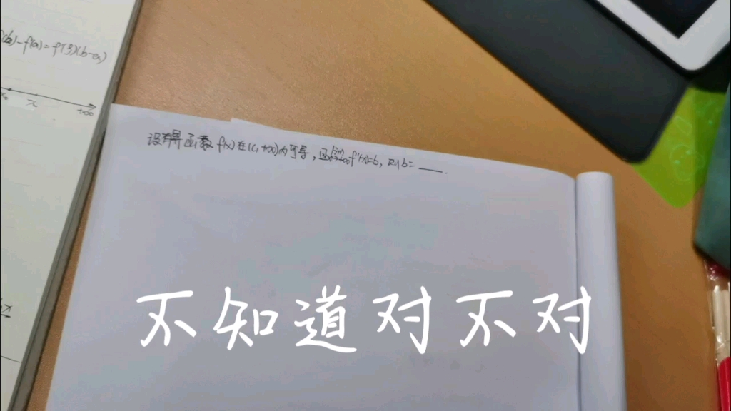 拉格朗日中值定理的应用