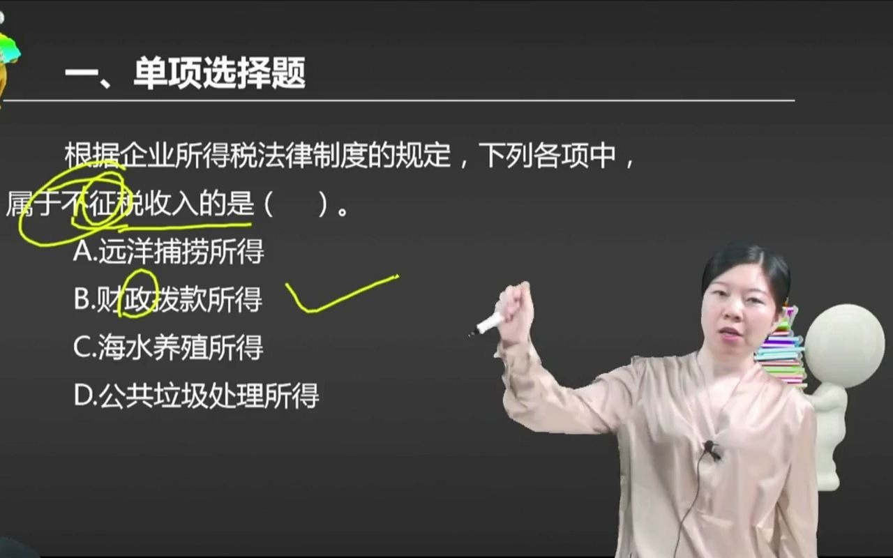 ...备考初级会计职称-根据企业所得税法律制度的规定,下列各项中,属于...