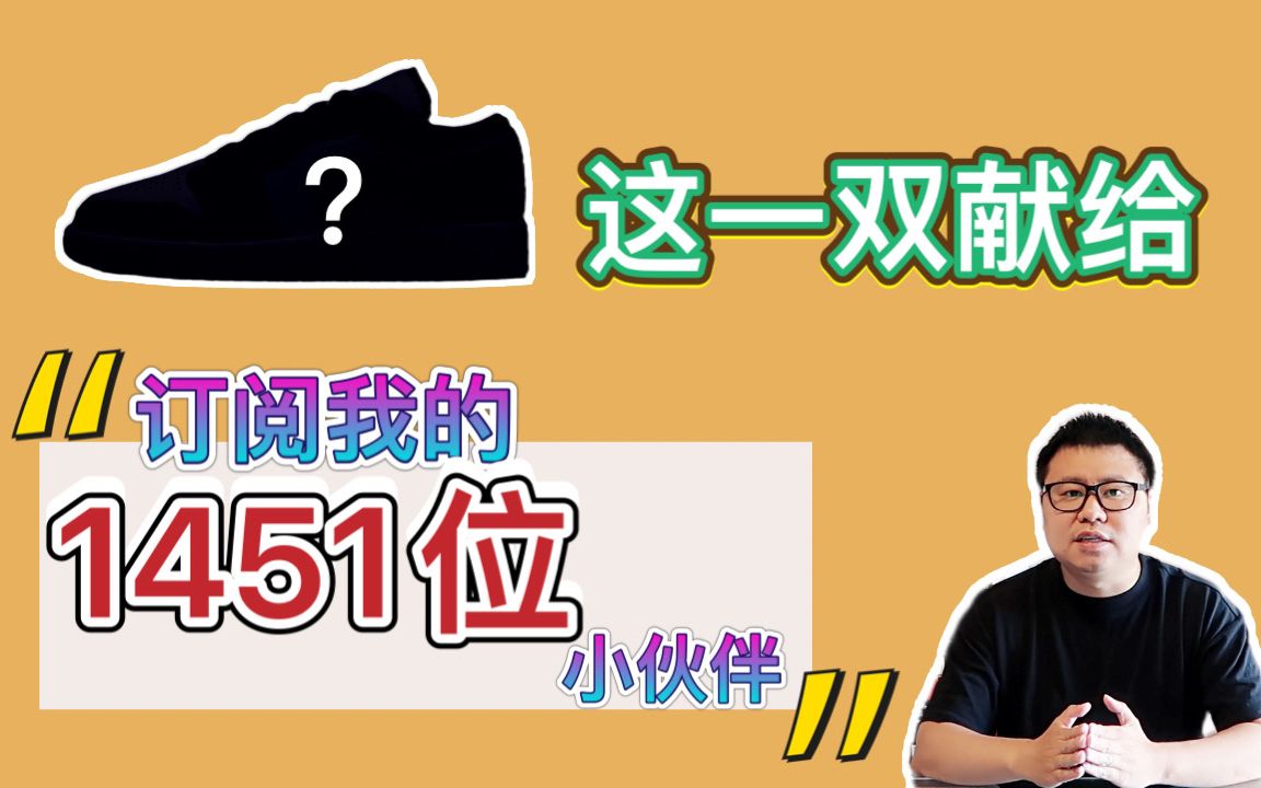 因为有时效性,希望关注我的小伙伴能第一时间看见,这双球鞋很值得你...